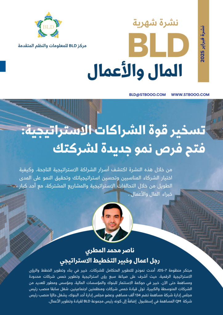 BLD المال والأعمال – BLD Group for Business Leadership and Development